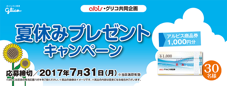 アルビス株式会社