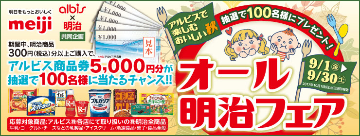 アルビス株式会社