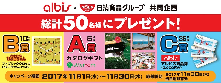 アルビス株式会社