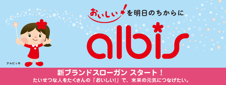 アルビス株式会社