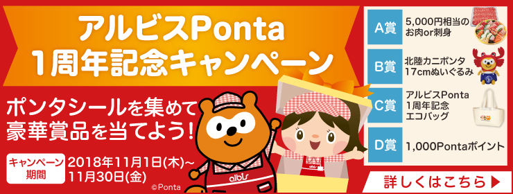 アルビス株式会社