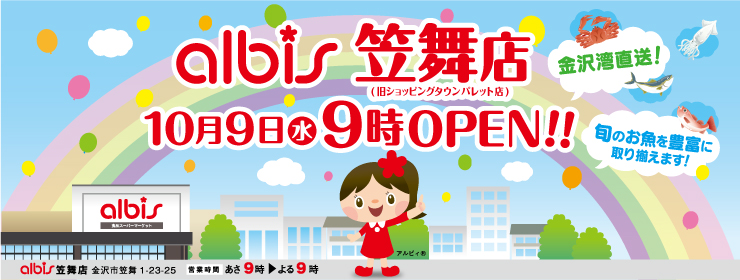 アルビス株式会社