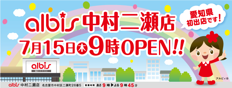 アルビス株式会社｜お客さまへ｜今日のチラシ｜富山県